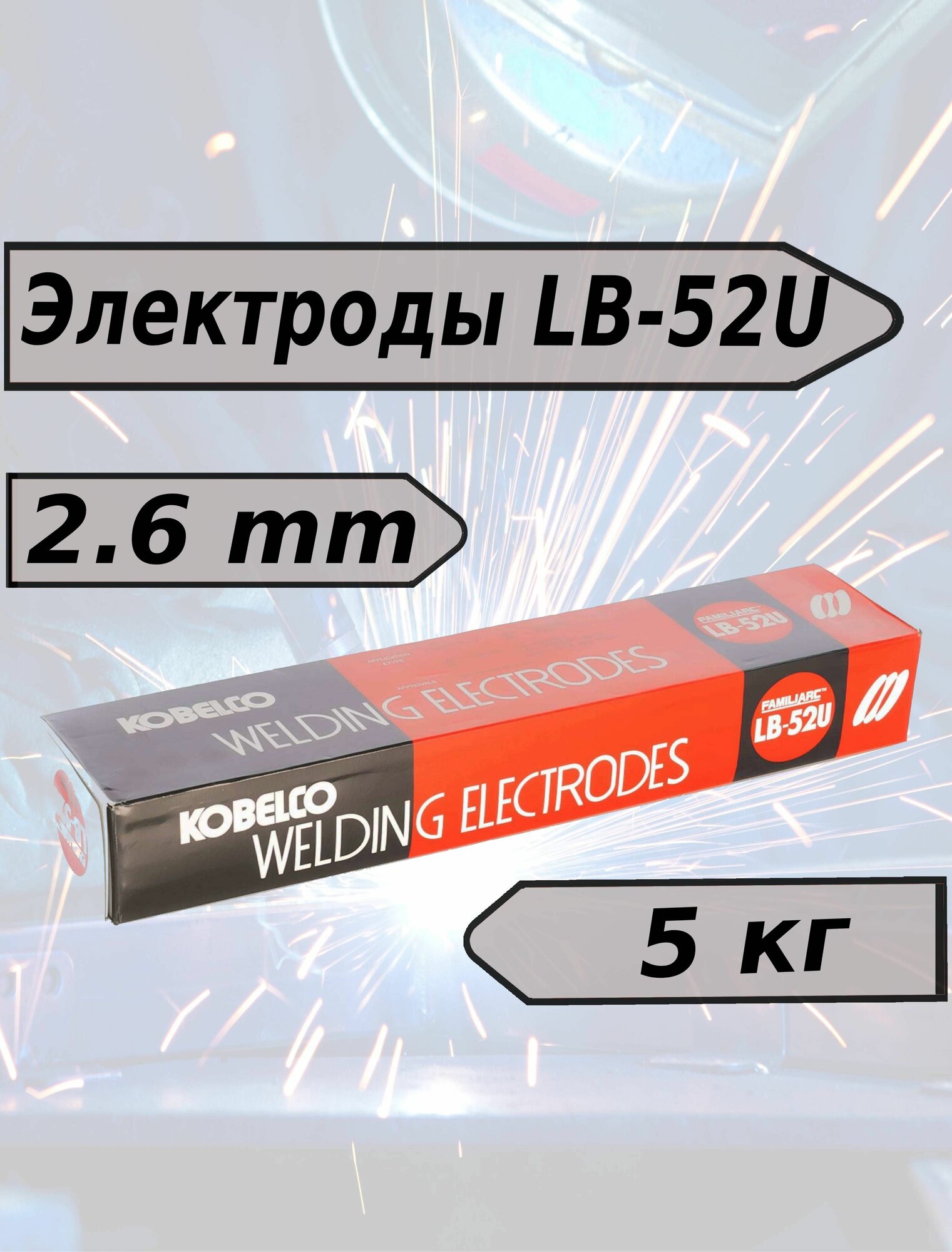 Сварочные электроды