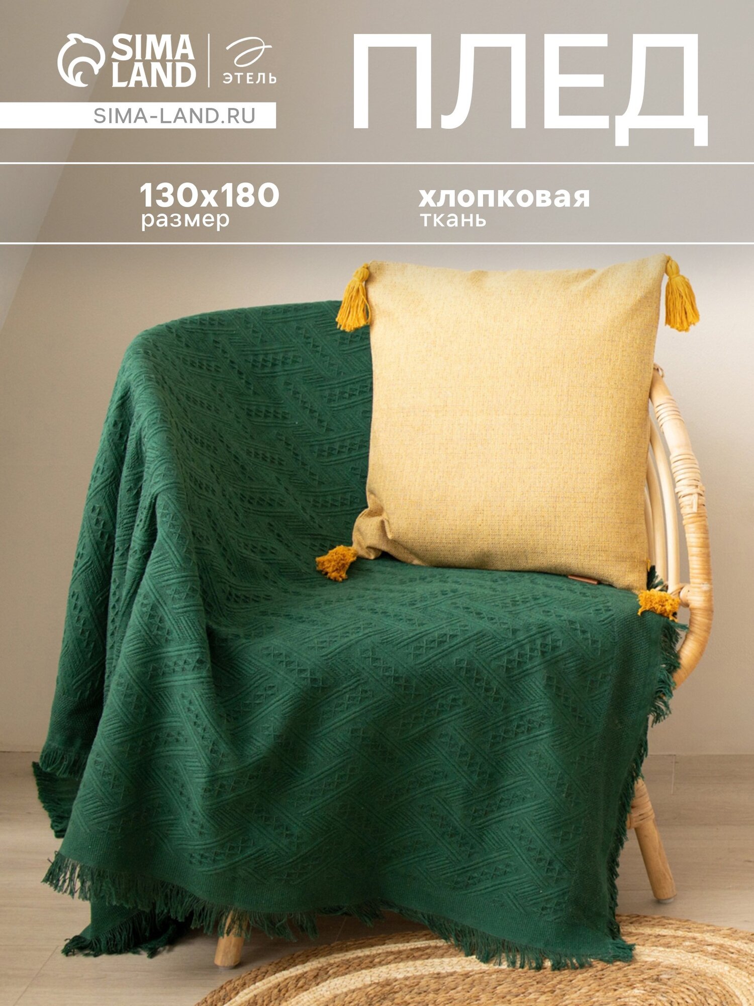 Плед «Этель. Треугольники» 130×180 см, 80% хлопок, изумрудный