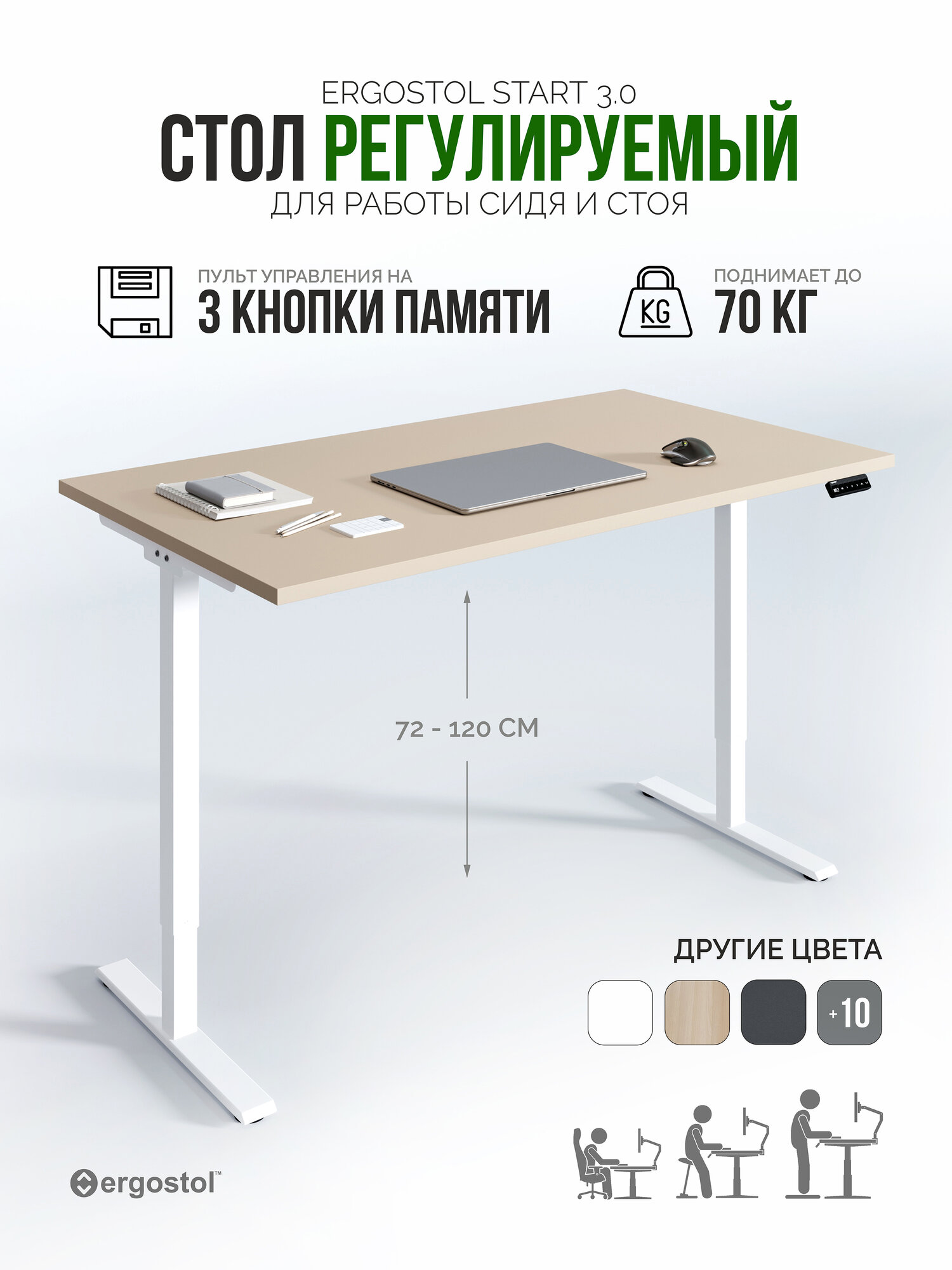 Стол компьютерный 138х68 см, регулируемый по высоте, подъемный Ergostol Start 3.0, Бежевый песок/белый