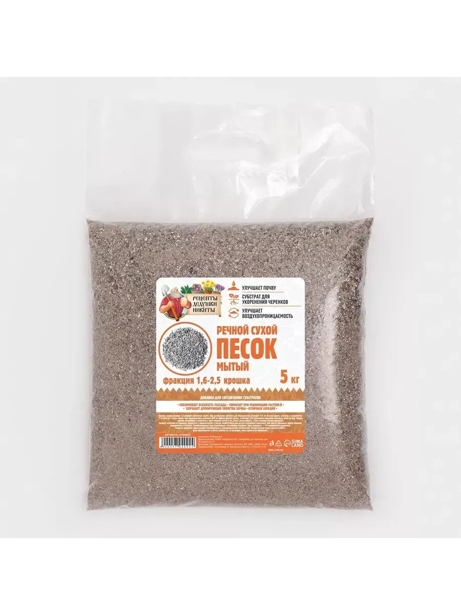 Речной песок "Рецепты дедушки Никиты", фр 1,6-2,5, 5 кг