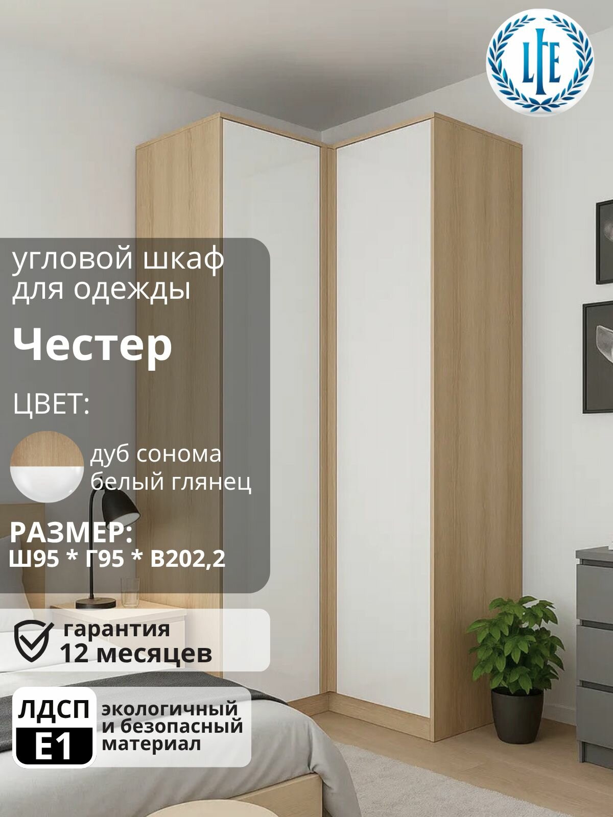 Шкаф угловой распашной для одежды Честер дуб сонома/белый глянец (от угла по задней стенке 95/95 см)