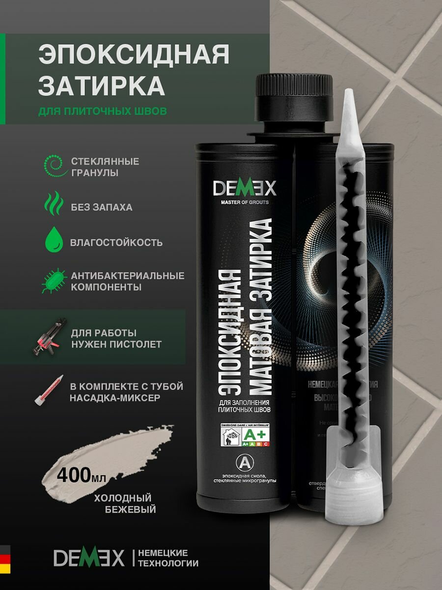 Demex / Эпоксидная двухкомпонентная затирка для швов (матовая)