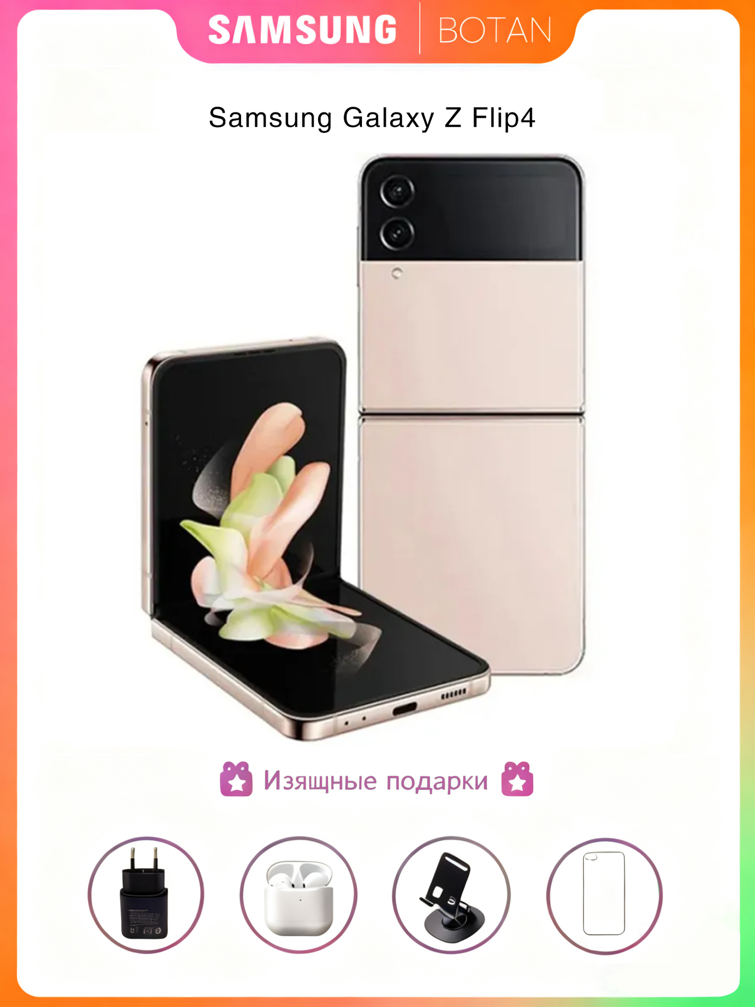 Смартфон samsung Galaxy Z Flip 4, экран 6.7", NFC, 8/256ГБ, Смартфон с откидным верхом золотой цвет