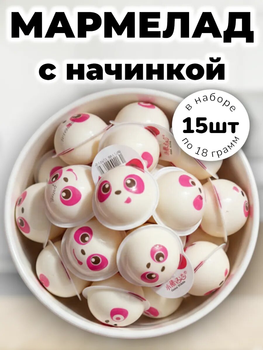 Мармелад с жидким центром "Розовая Панда" 18 г * 15 шт