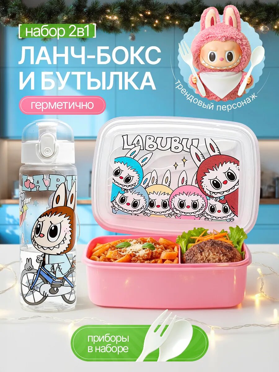 Набор ланч бокс и бутылка для воды для школьника