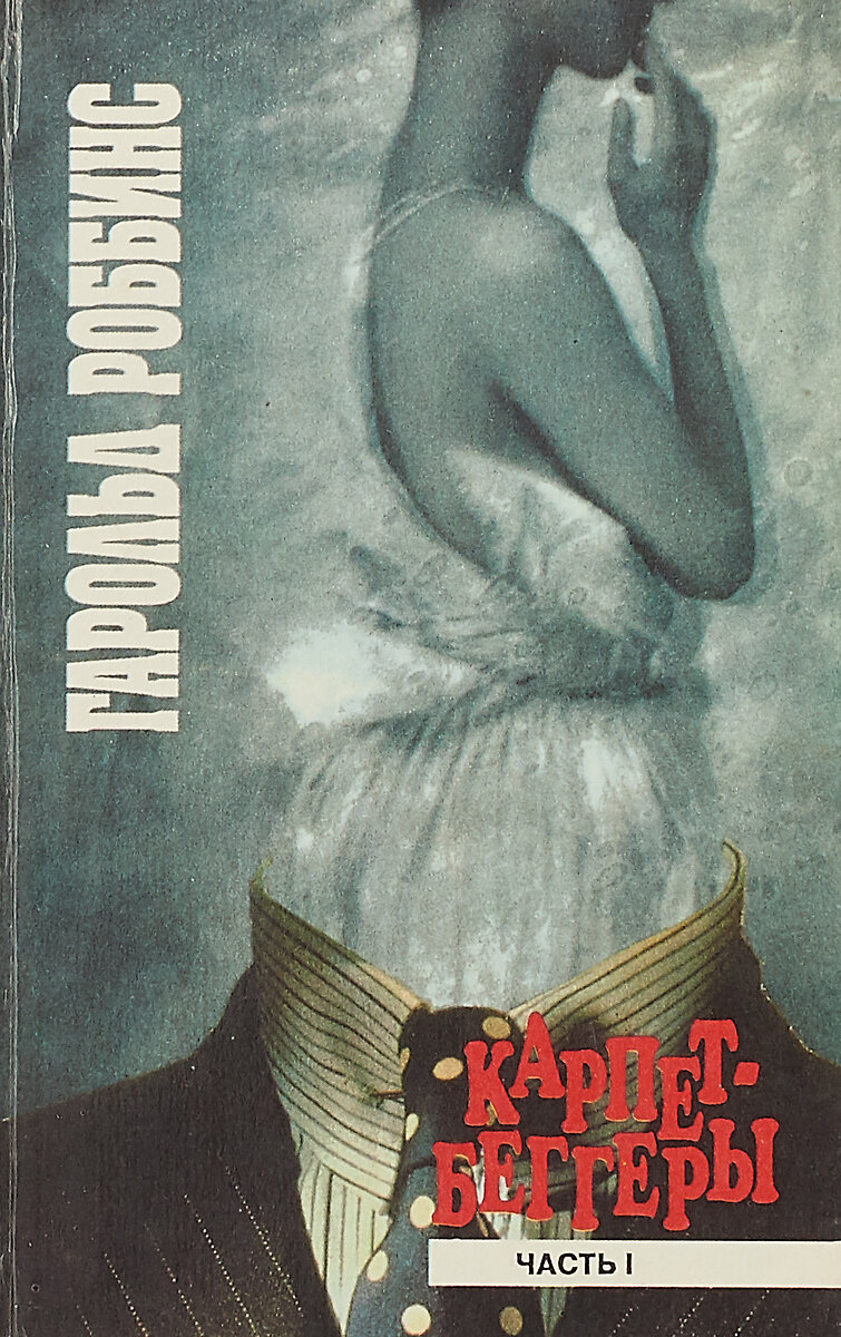 Карпет-Беггеры