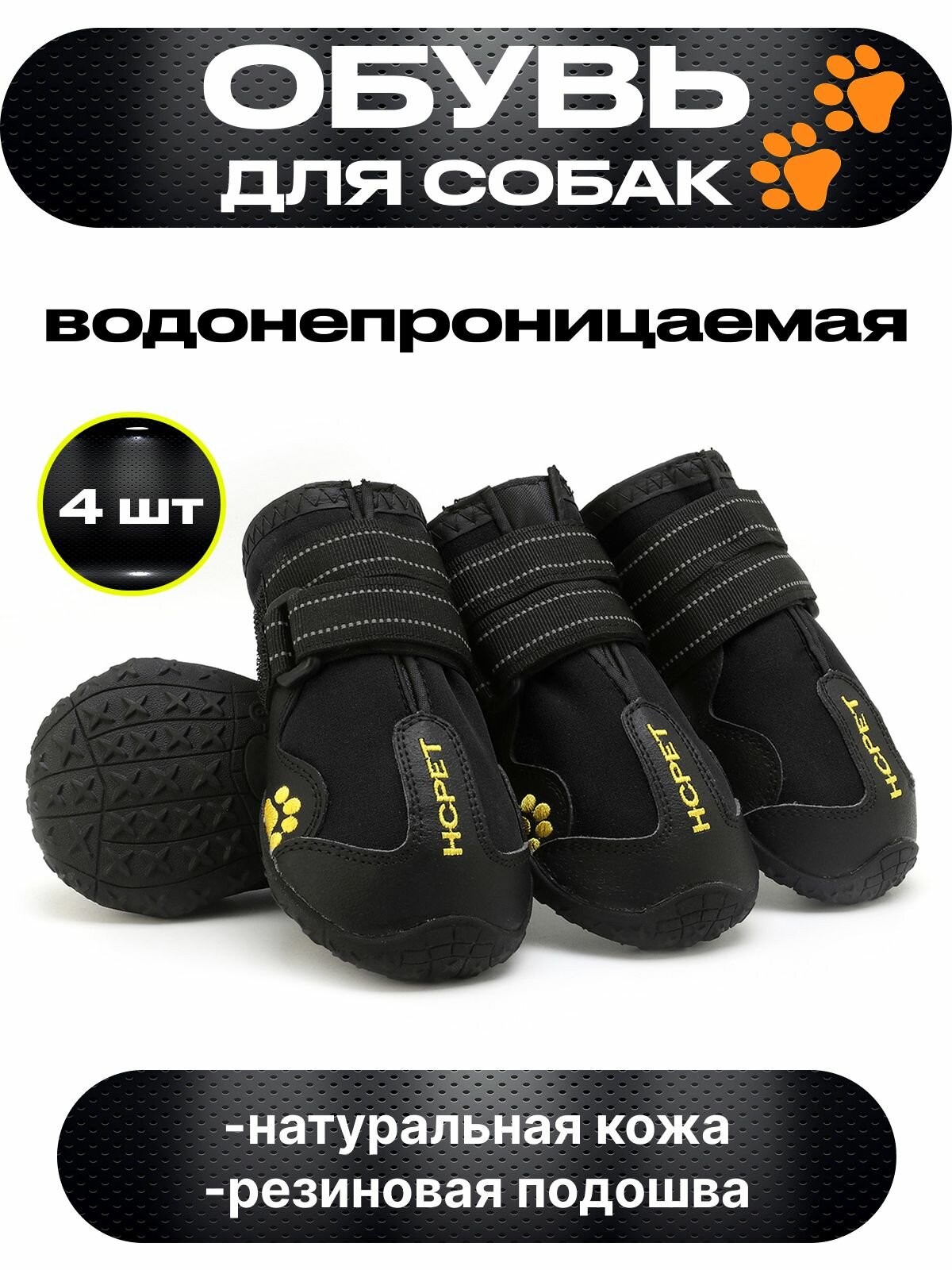 Обувь для собак средних и крупных пород