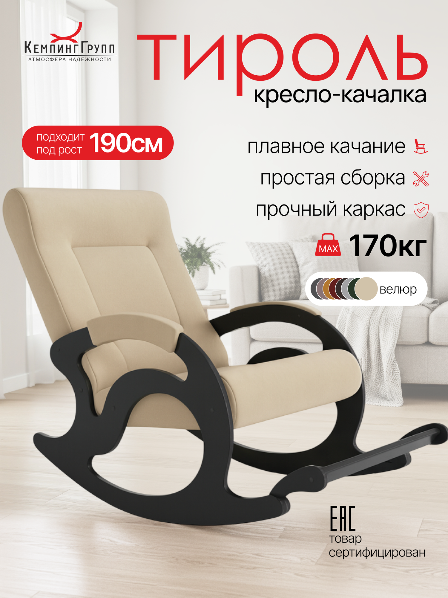 Кресло-качалка мягкое с подножкой для отдыха дома в гостиную (Тироль, Бежевый)