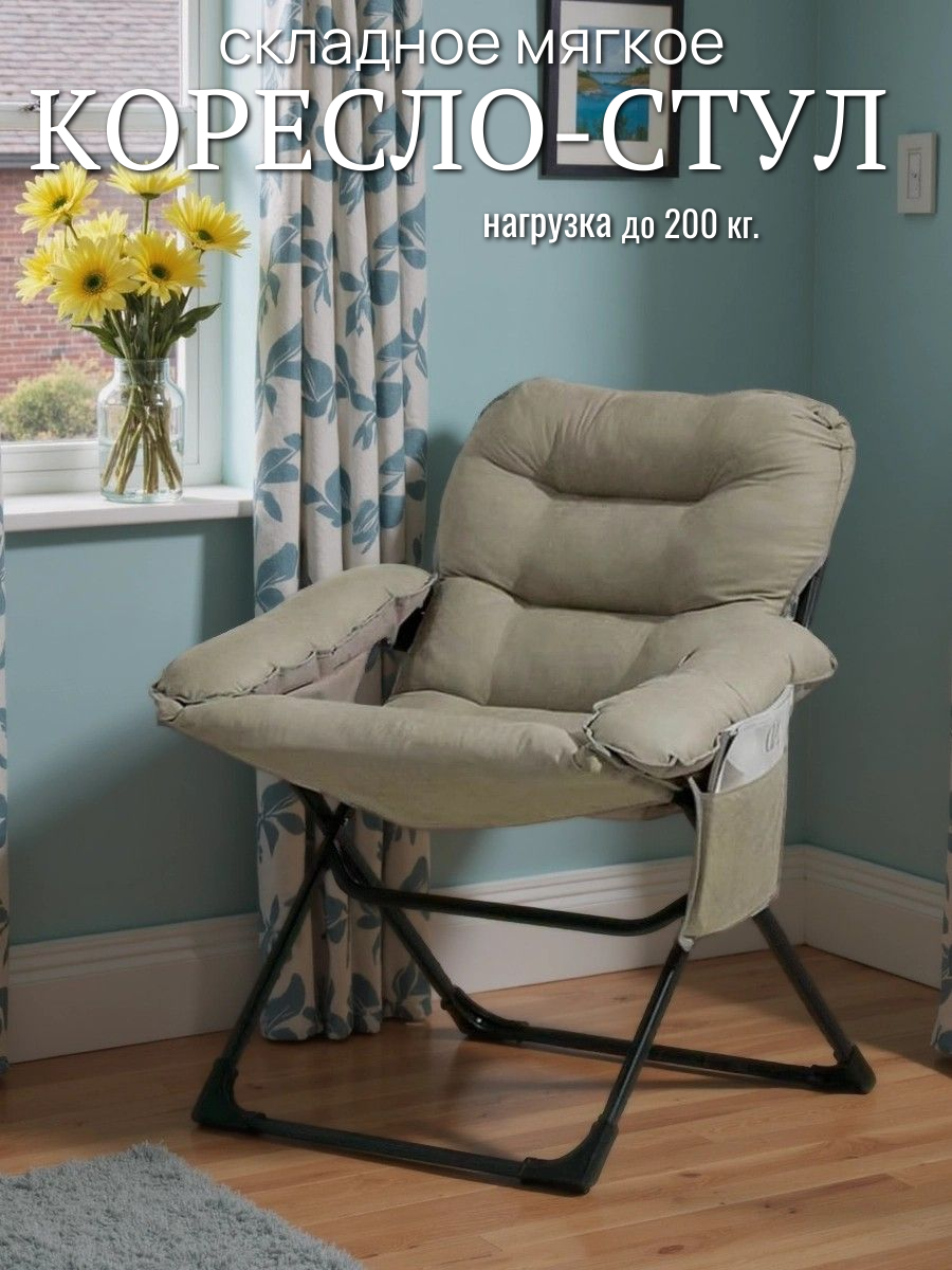 Кресло-стул, складное, мягкое, высокая спинка, нагрузка до 200 кг, цвет серый