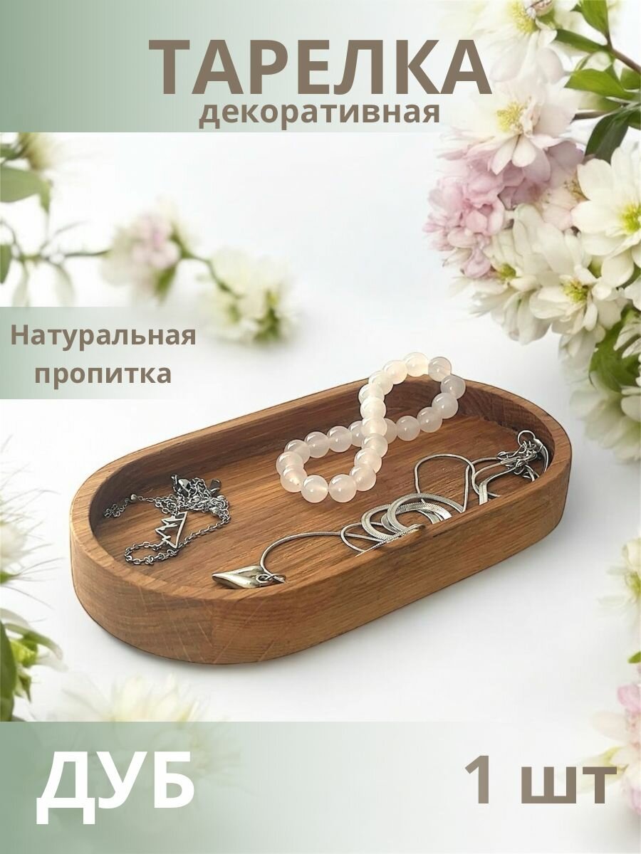 Декоративная тарелка овальная