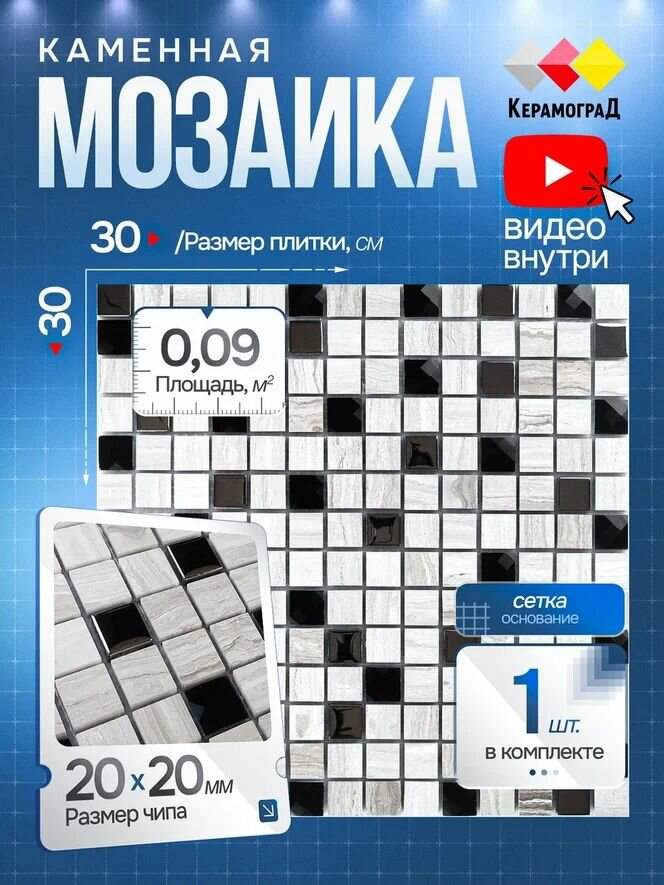 Плитка мозаика из натурального камня КерамограД 30х30см P20/ 1 сетка