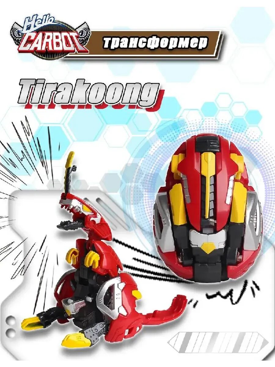 Карбот. Tirakoong трансформер Кунг