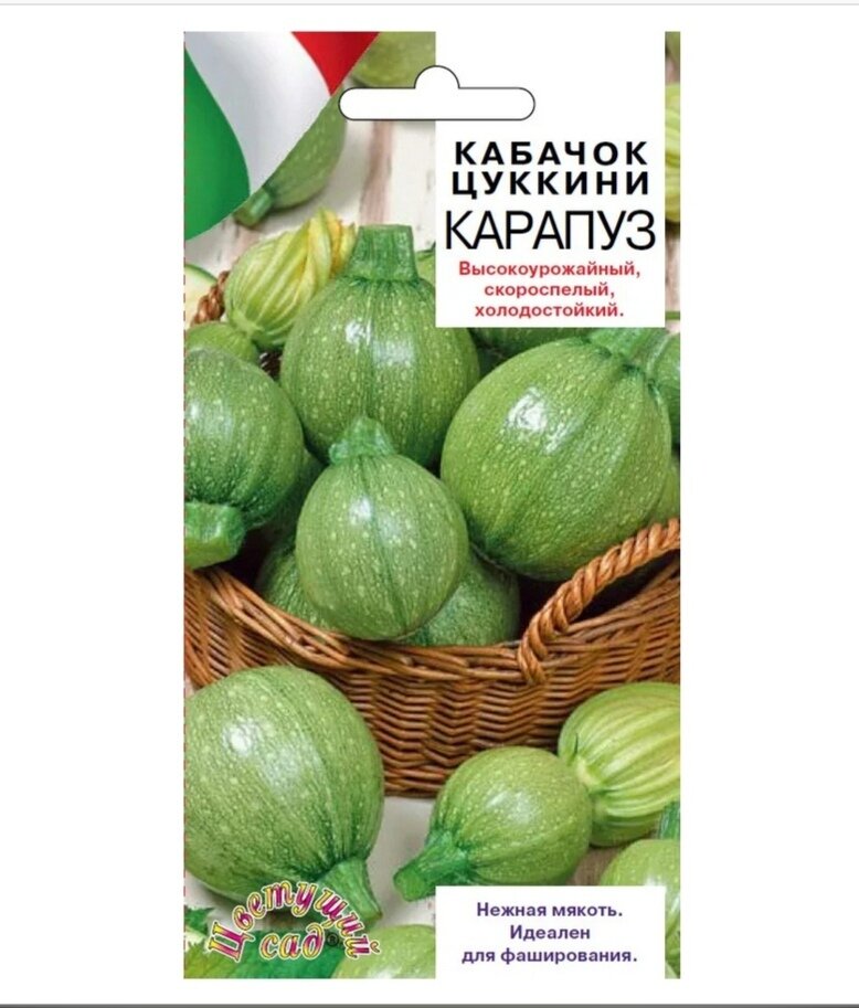 Семена Кабачок Карапуз
