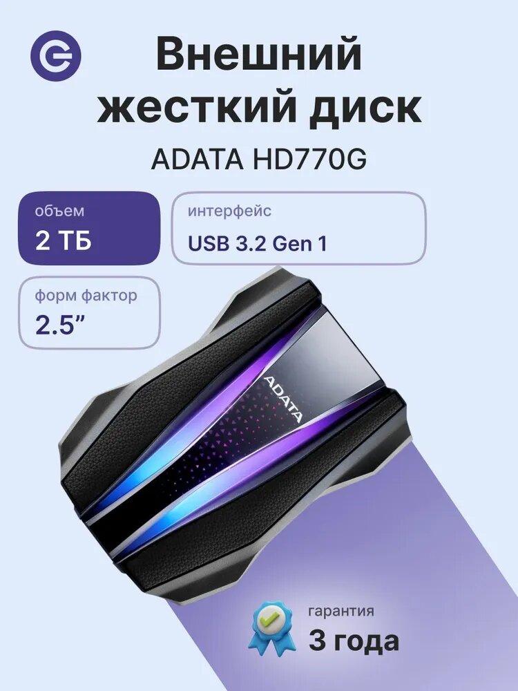 Внешний жесткий диск ADATA 2ТБ HD770G Black (AHD770G-2TU32G1-CBK)