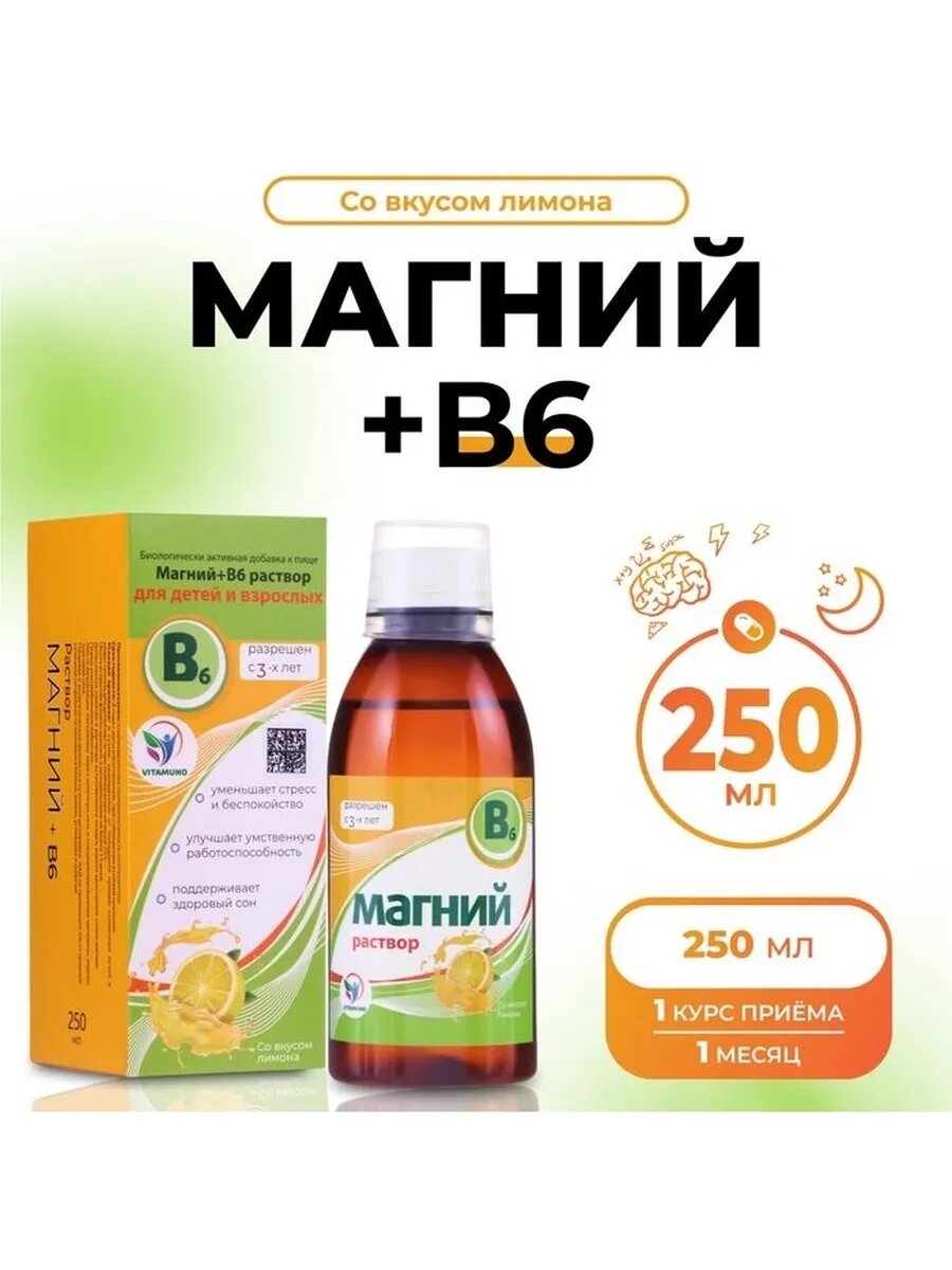 Магний + B6 Vitamuno раствор для взрослых и детей, 250 мл