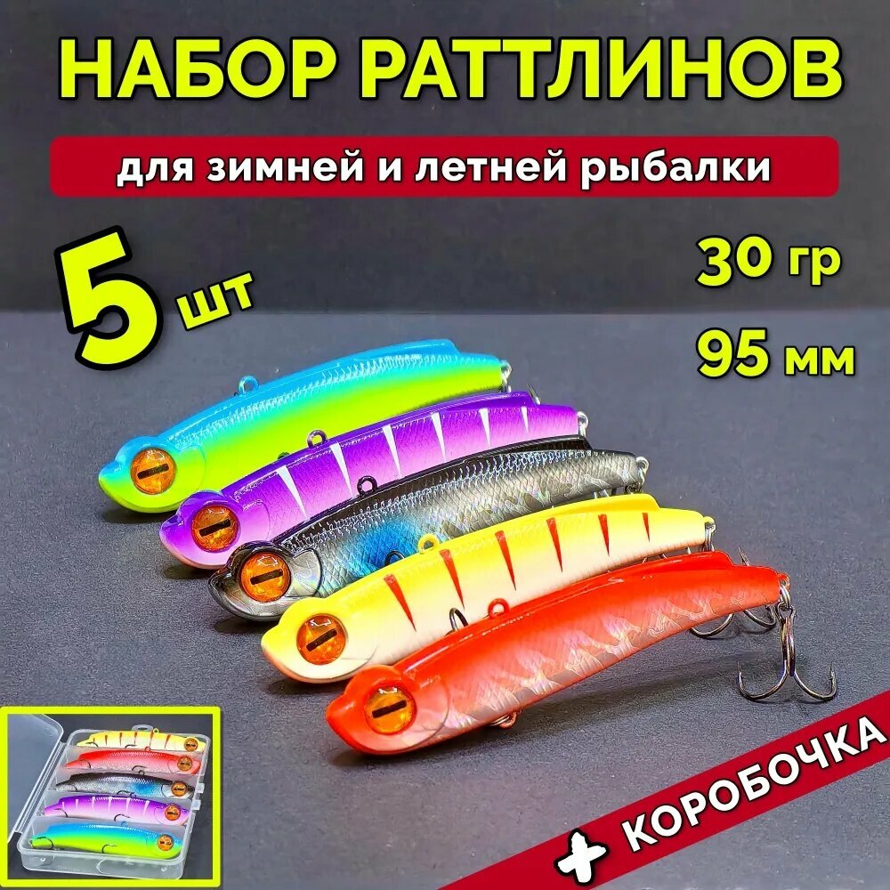 Набор вибов на судака Jiggle ратлины для летней и зимней рыбалки