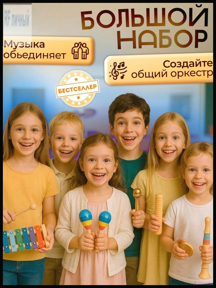 Музыкальные инструменты детские набор 7 в1 / Развивашки: Ксилофон, бубен, маракасы, колокольчик, труба, гуиро, кастаньеты/ Деревянные музыкальные инструменты