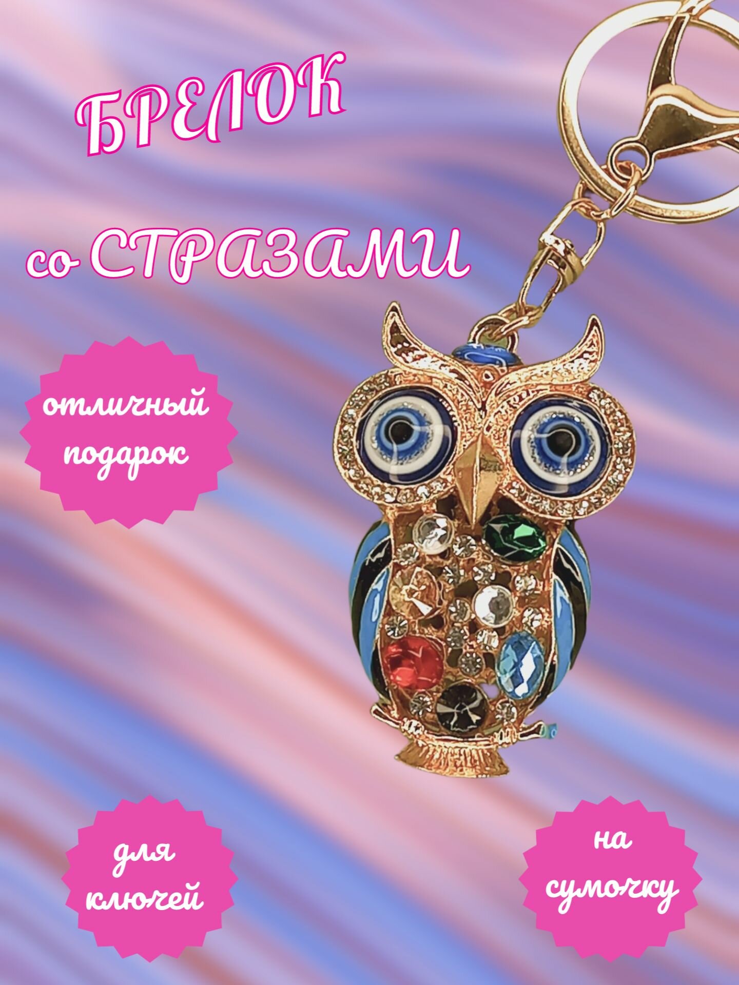 Брелок