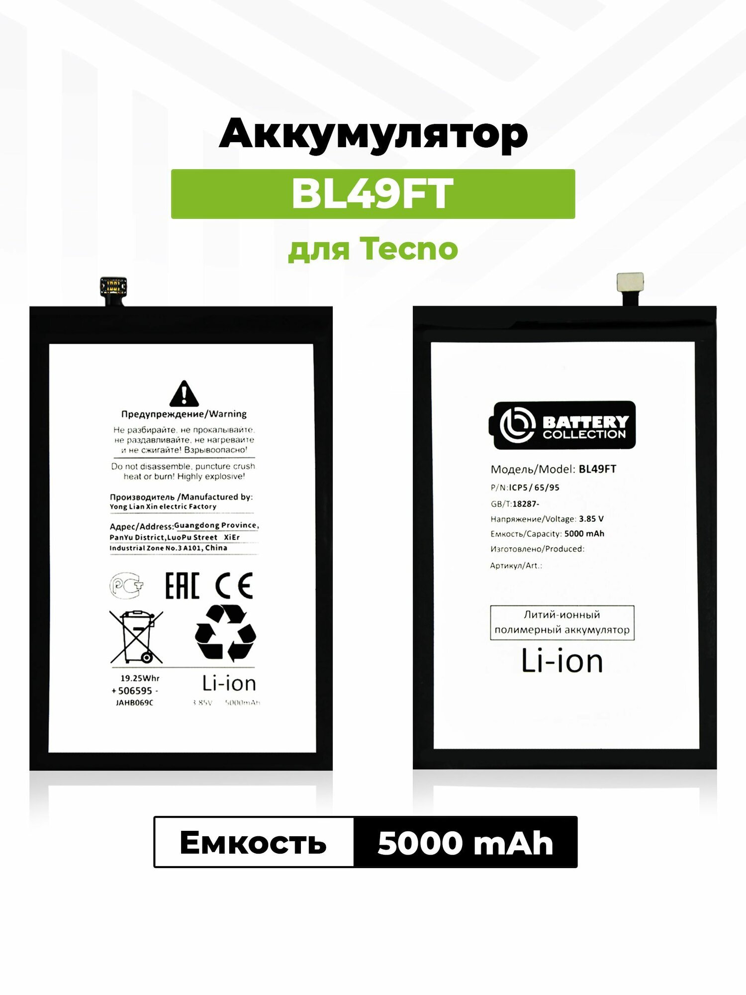 АКБ (аккумулятор, батарейка) BL-49FT для Tecno (Spark 5 Air/6 Go/8C/8P/Go 2022/POP 5 LTE) - Battery Collection (Премиум) 5000 mAh премиум