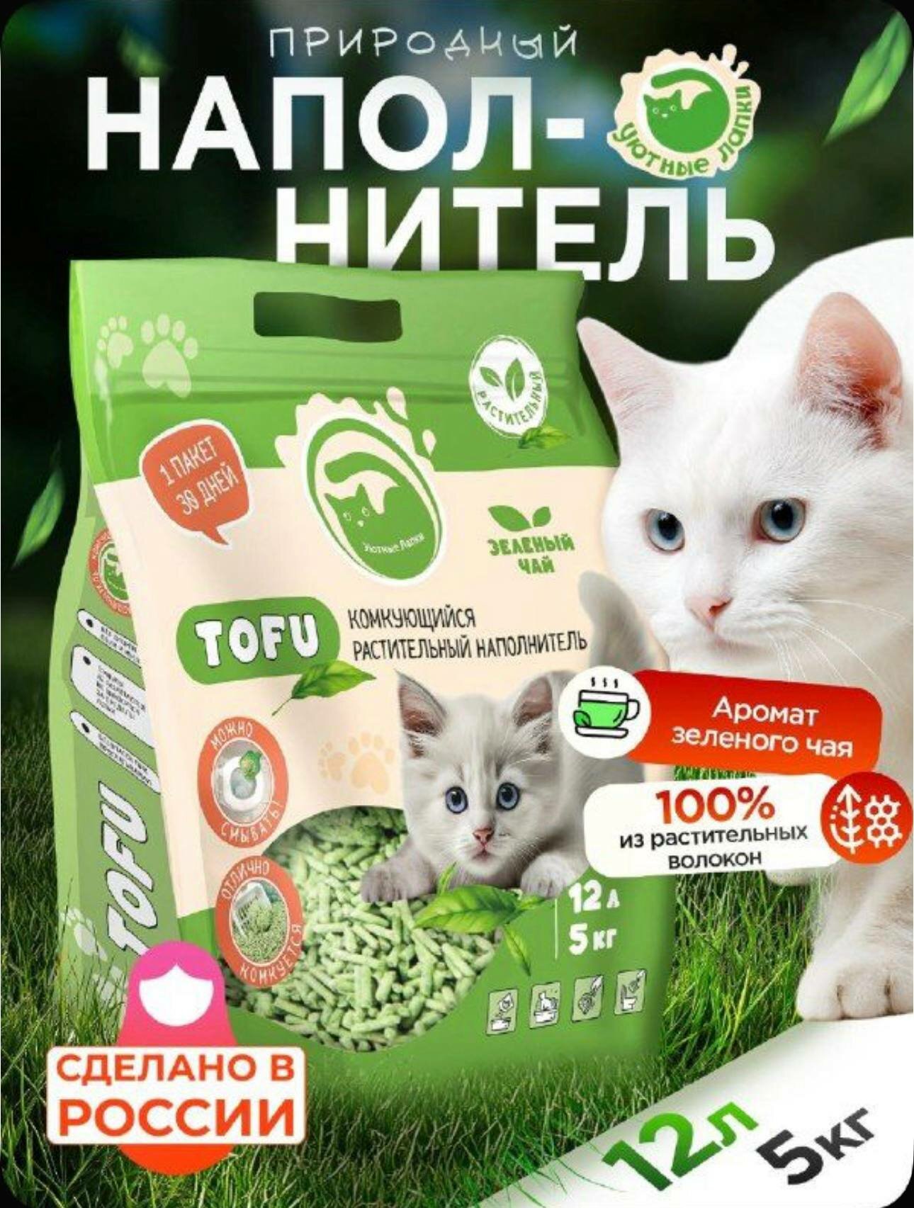 Комкующийся наполнитель для кошачьего туалета Тофу с ароматом зеленого чая