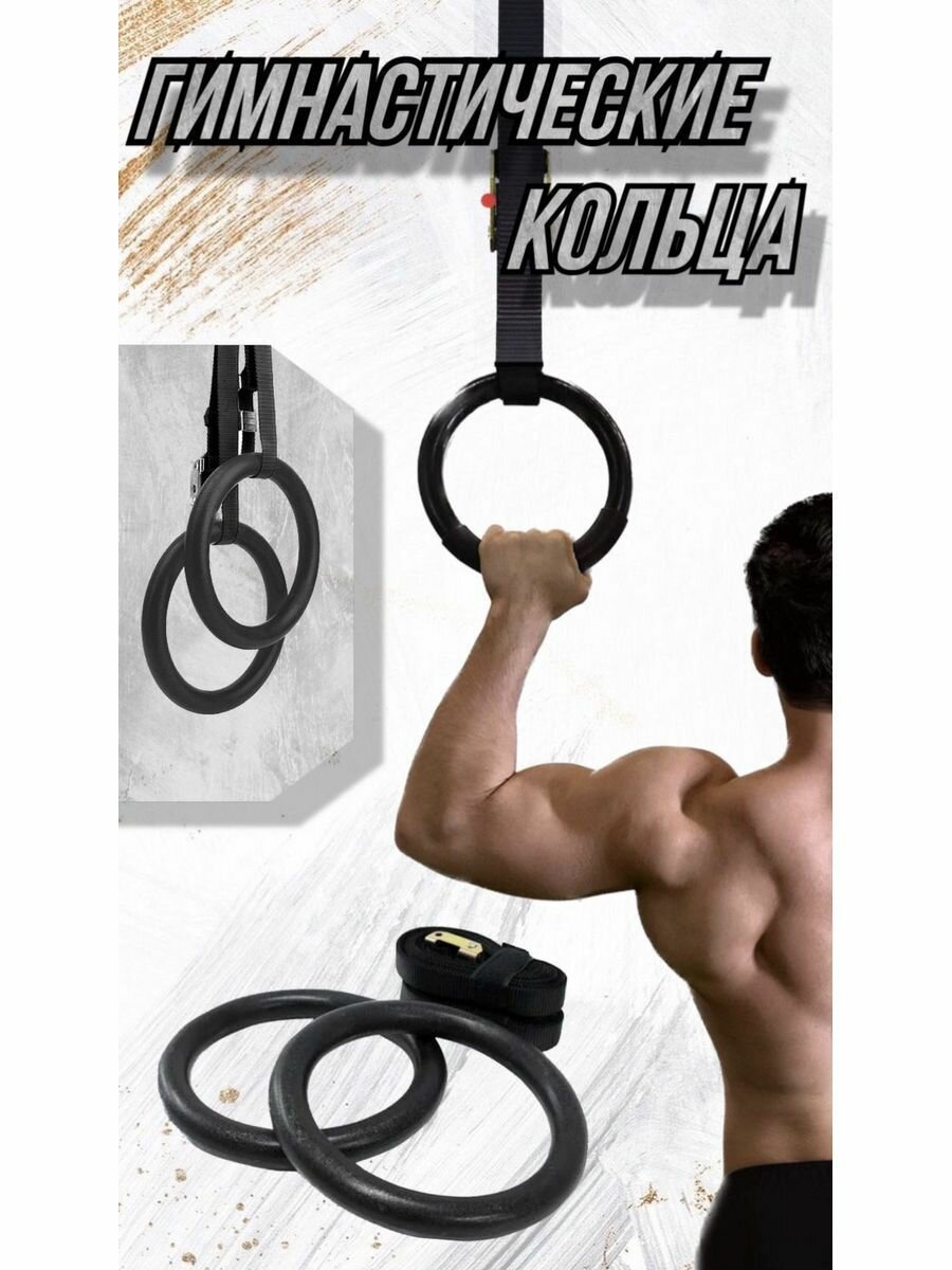 Гимнастические кольца, для развития силы и гибкости, стропы в комплекте, дерево, чёрные