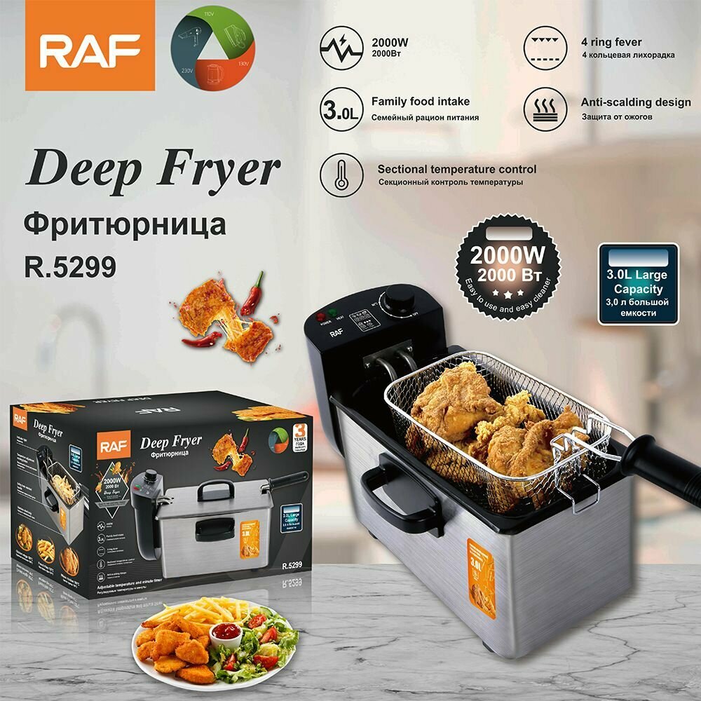 Фритюрница