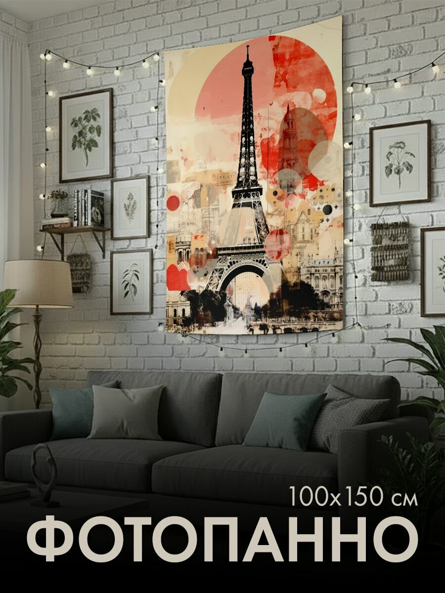 Панно тканевое PrintyFull / 100x150 см / Париж