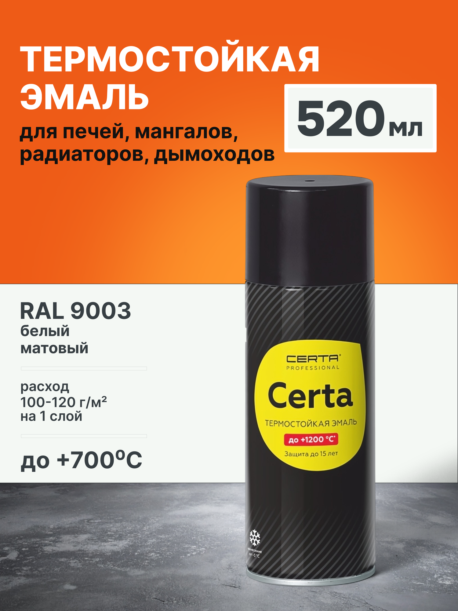 Аэрозольная краска CERTA Professional термостойкая до 700С антикоррозионная, для печей, мангалов, матовая, белый