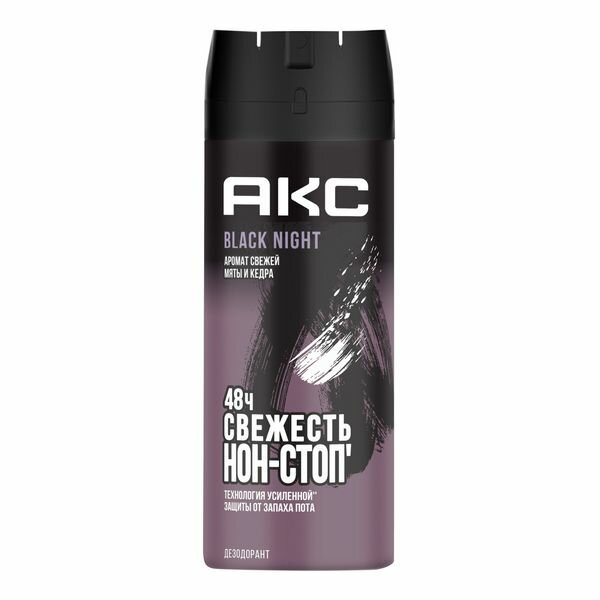 Акс Black Night Дезодорант для мужчин 48ч Fresh ,150мл