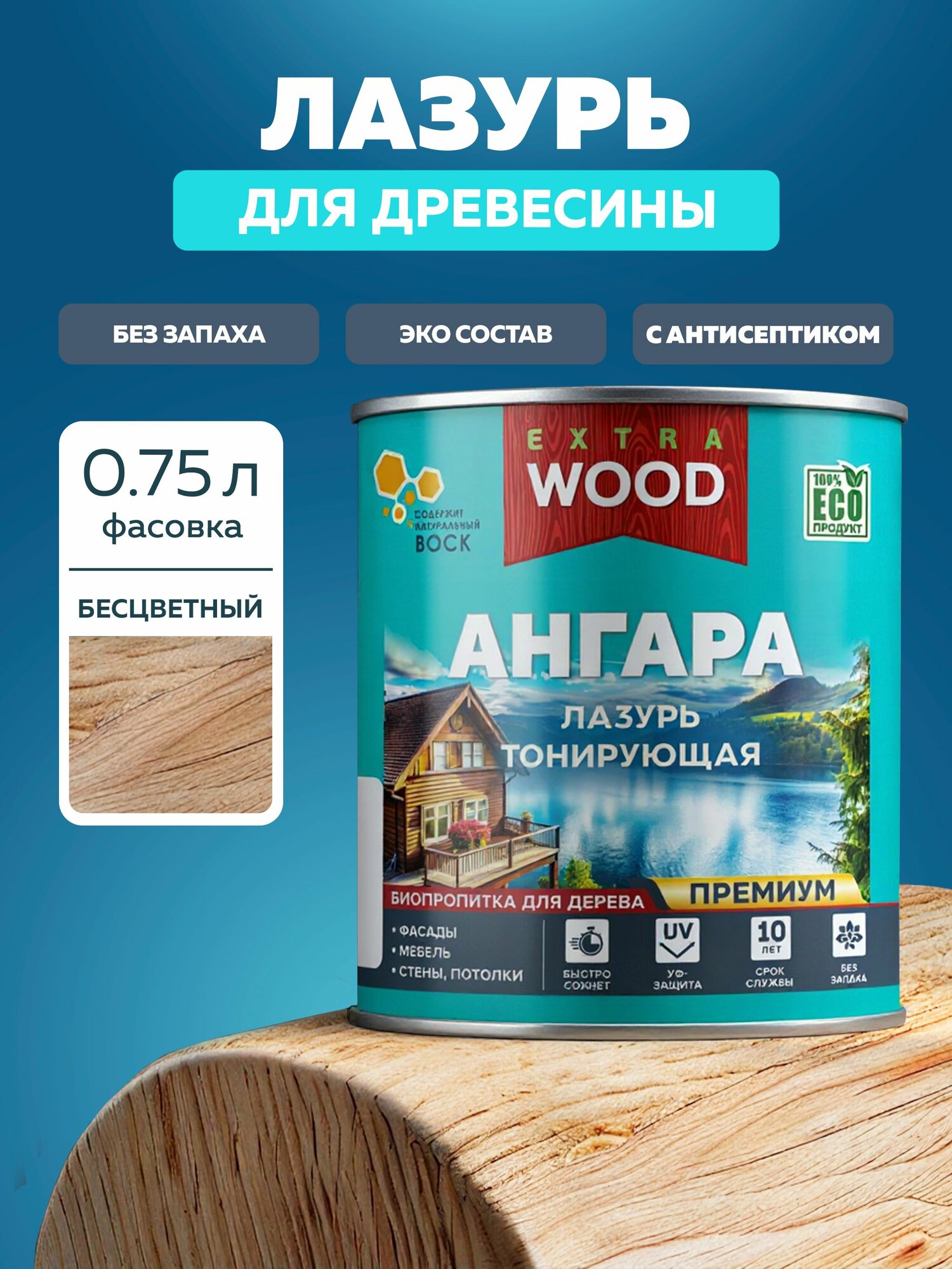 Эко-лазурь тонирующая Ангара для дерева без запаха Прозрачная 0,75 л, пропитка акриловая для защиты деревянных поверхностей