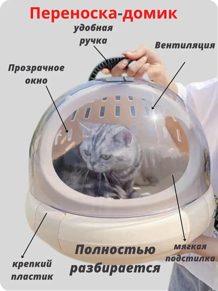 Переноска, лежанка, домик, лоток для кошек и собак бежевая