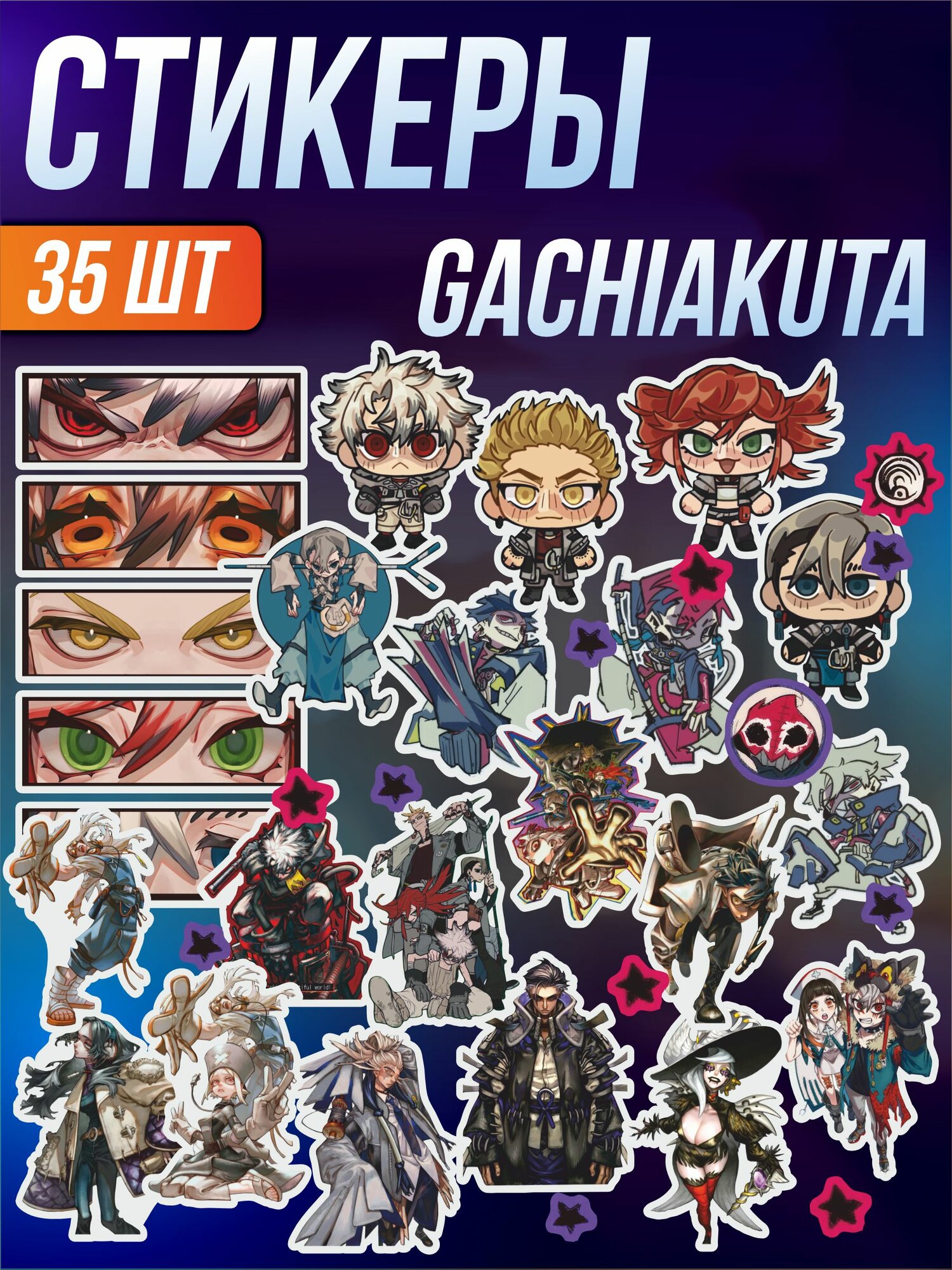 Стикерпак наклейки на телефон Гачиакута Gachiakuta аниме