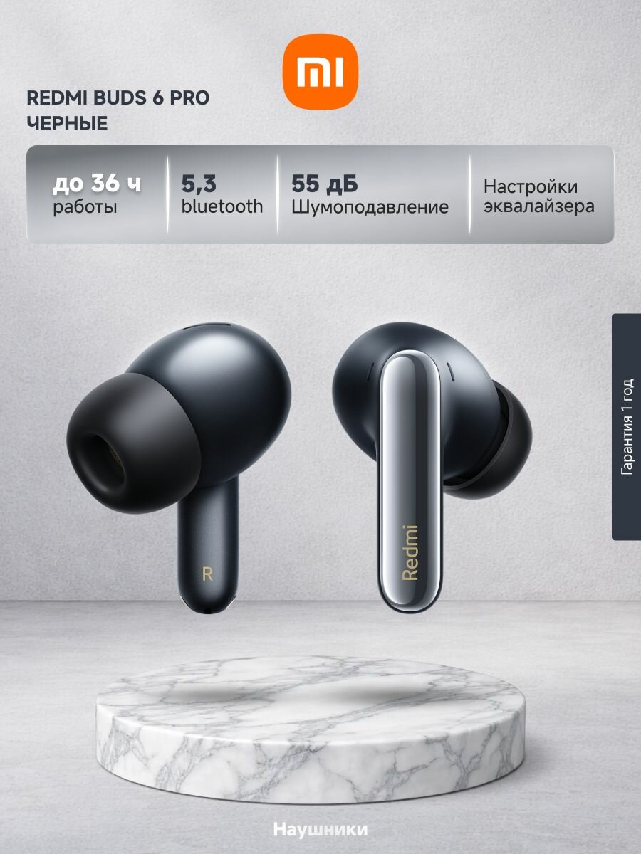 Наушники беспроводные Xiaomi Redmi Buds 6 Pro BHR9307GL, активное шумоподавление, до 9,5 часов работы без подзарядки, настройки звука, 3 микрофона с ИИ, быстрая зарядка, Bluetooth 5.3, черные