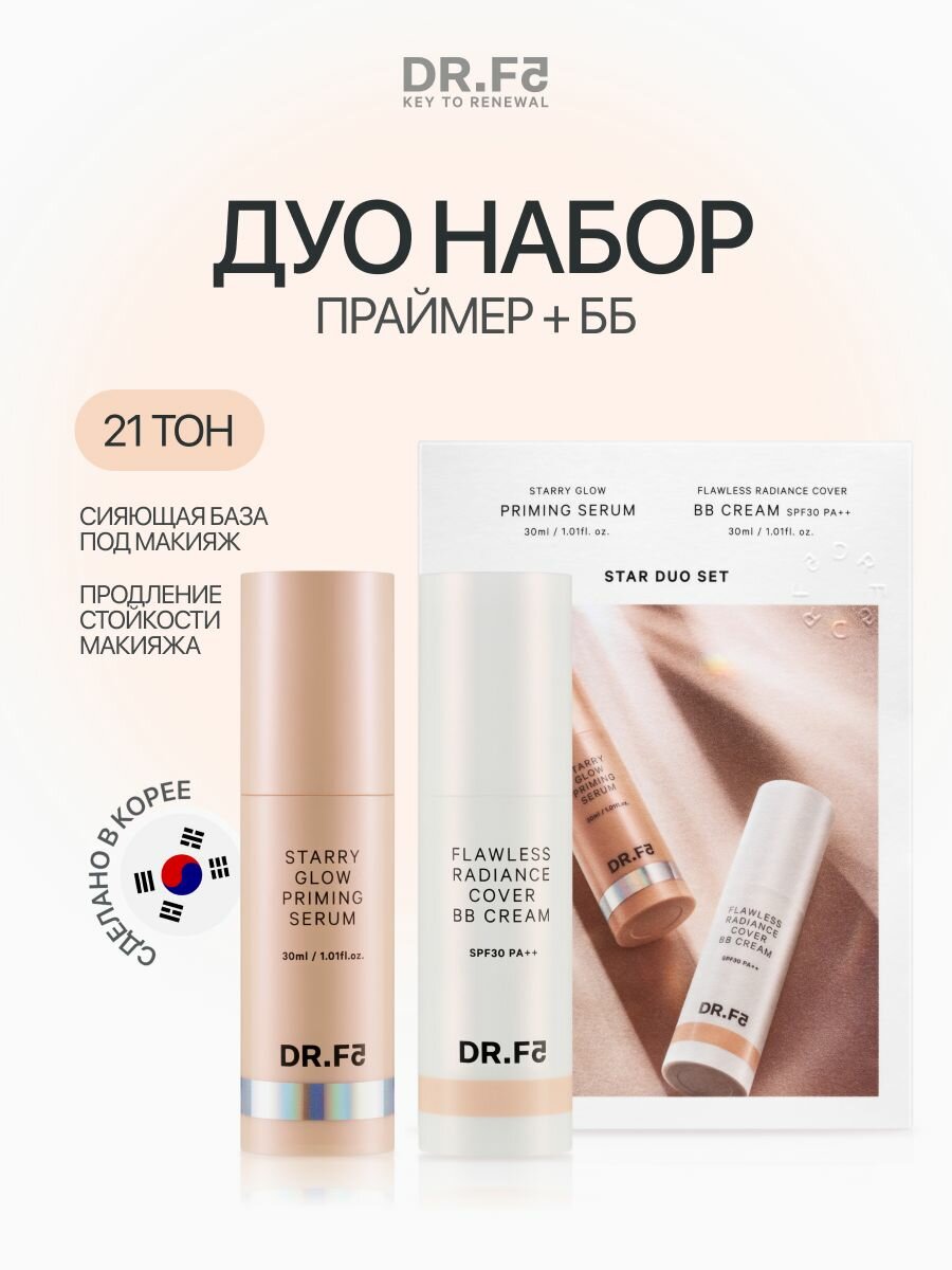 DR. F5 Дуо набор праймер под макияж для лица и BB-крем с эффектом естественного сияния кожи и стойким покрытием SPF30 PA++ (Тон №21), Корея