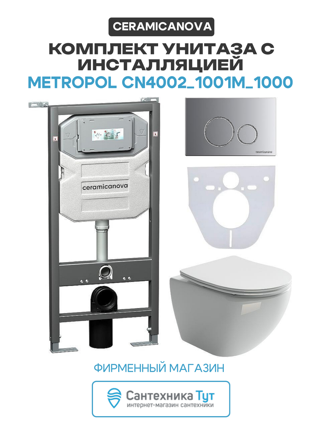 Комплект унитаза с инсталляцией Ceramicanova Metropol CN4002_1001M_1000 с сиденьем Микролифт и клавишей смыва