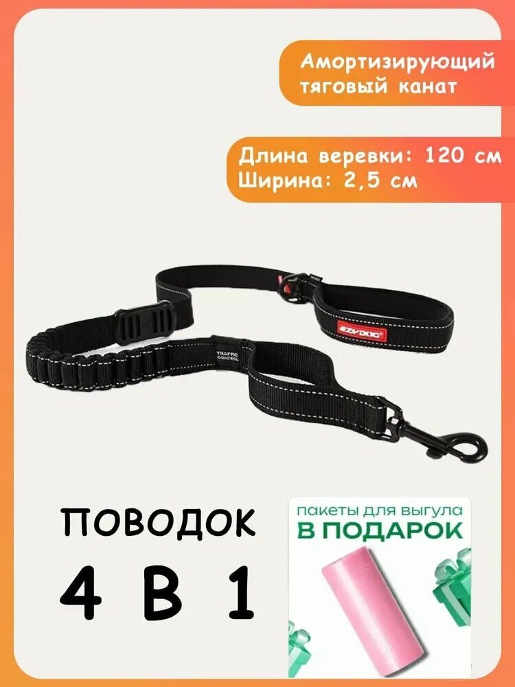 Поводок для собак EzyDog Zero Shock-используется для удержания возбужденных собак, амортизирующий поводок для банджи