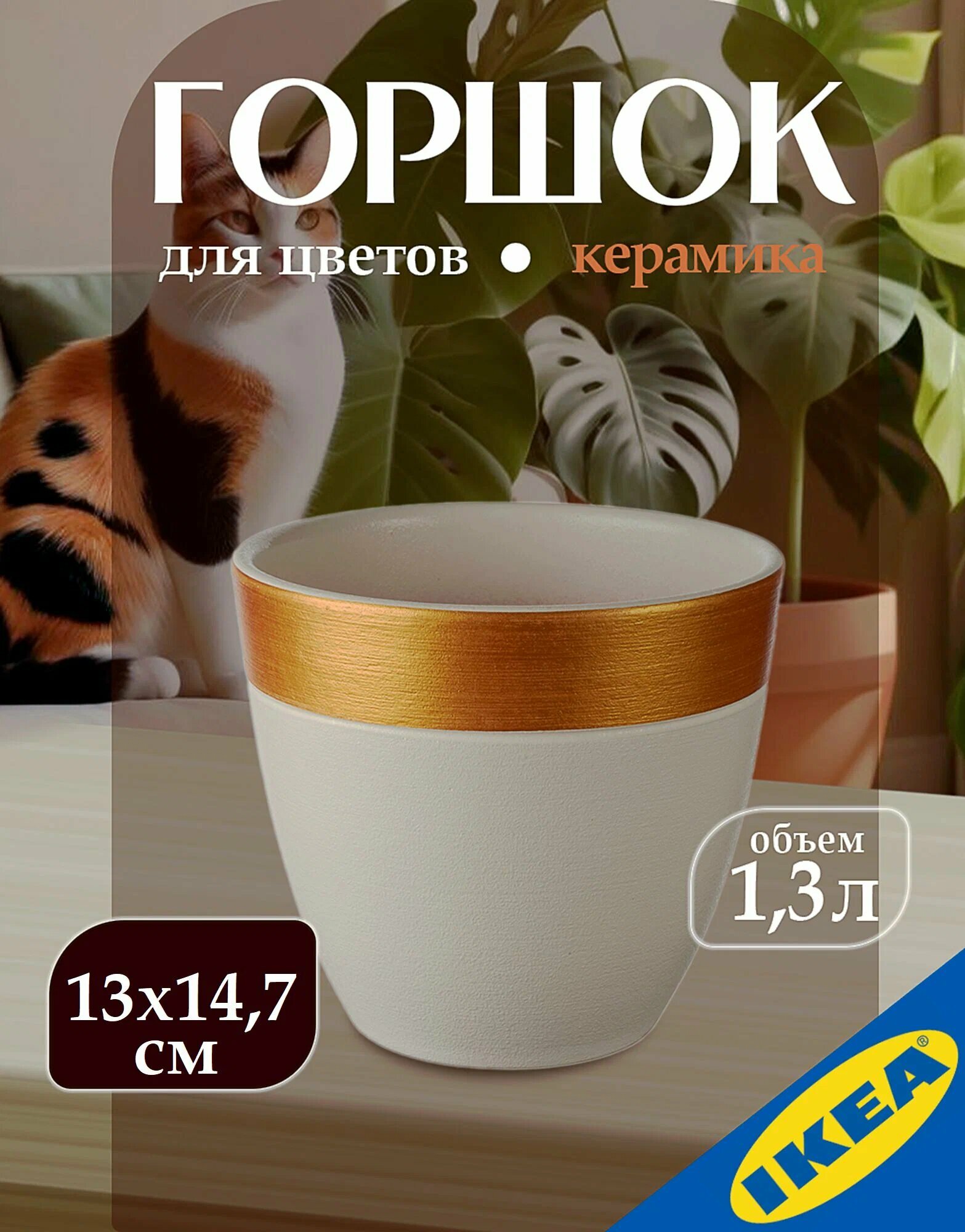 Горшок цветочный 12x13 см, белый, IKEA LIMEPEPPAR лаймпеппар