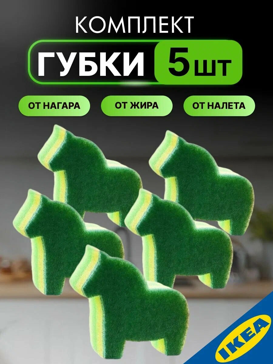Комплект 5шт. Губка IKEA SNABBAKAT снаббакат бледно-зеленый/светло-зеленый
