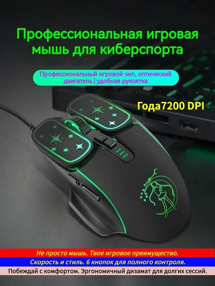 Игровая мышь 7200 DPI с RGB подсветкой, проводная, 6 кнопок, для компьютера и ноутбука