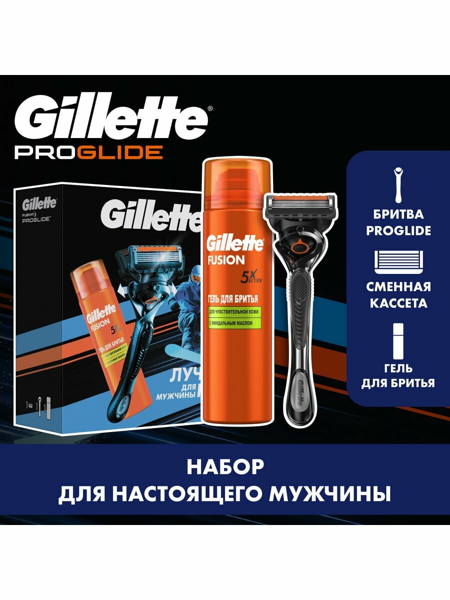 Подарочный набор GILLETTE Бритва Fusion5 ProGlide+1см. кас. + Гель д/бритья 8006530107570