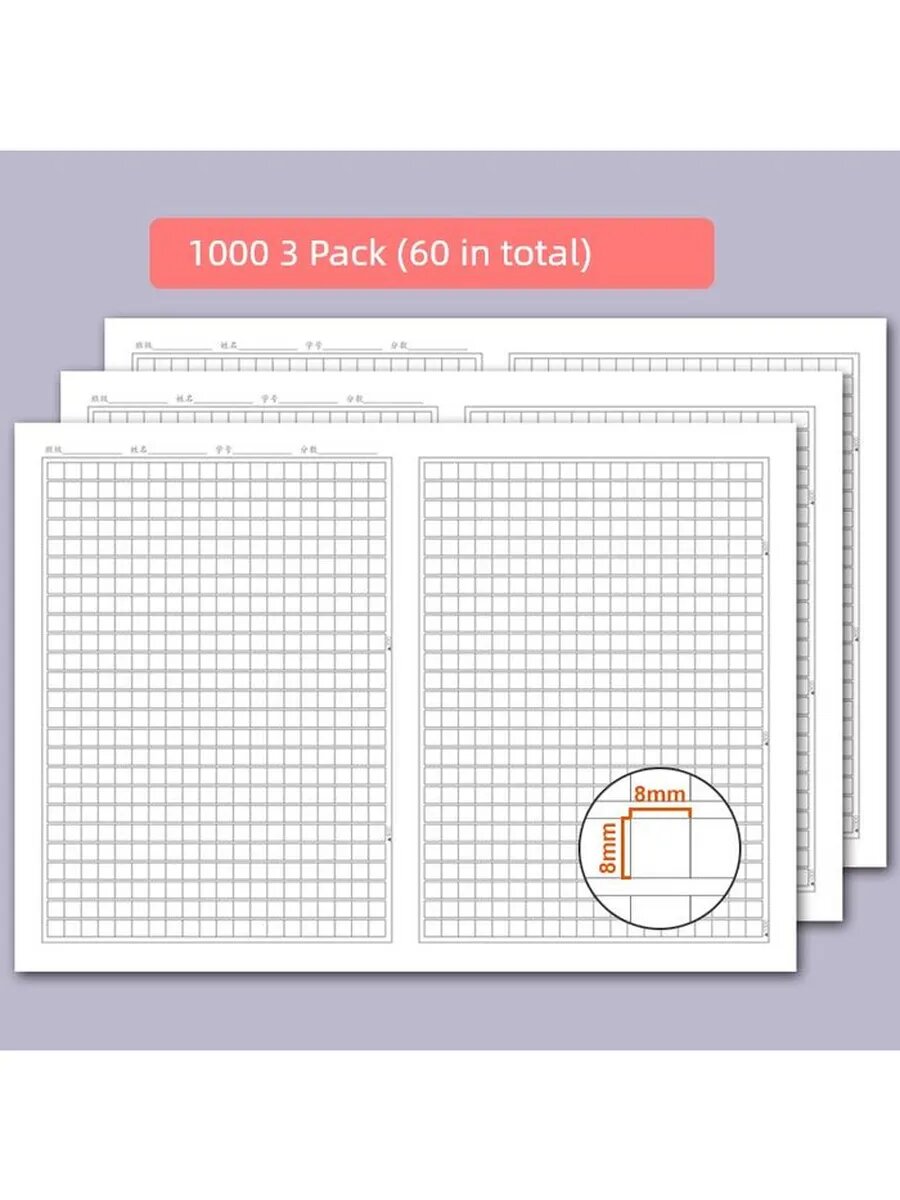 Бумага для сочинений (A4) - 1000 квадратов, 60 листов