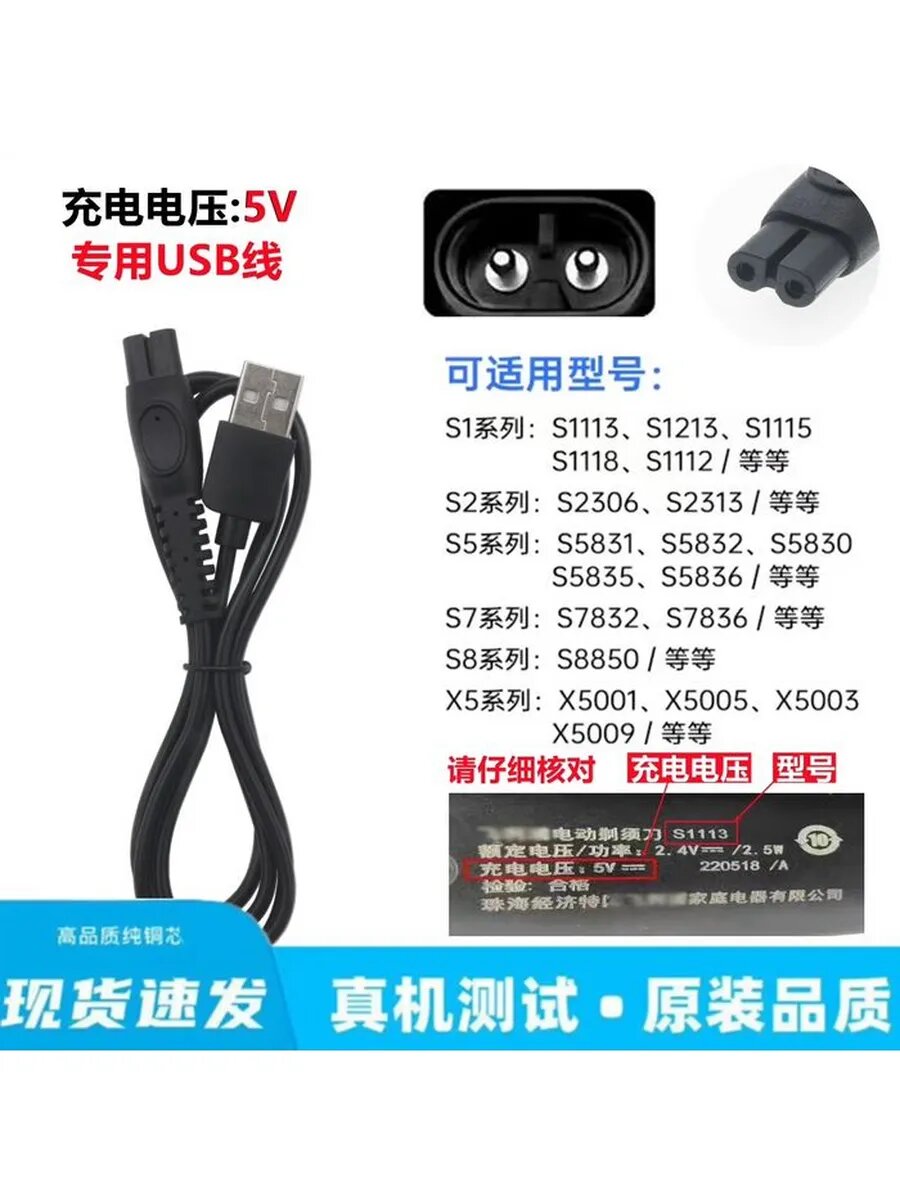 USB кабель для электробритвы Philips (5V, HQ8505)