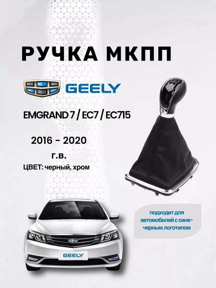 Ручка КПП с чехлом, кожухом Geely Emgrand EC7 EC715 EC718
