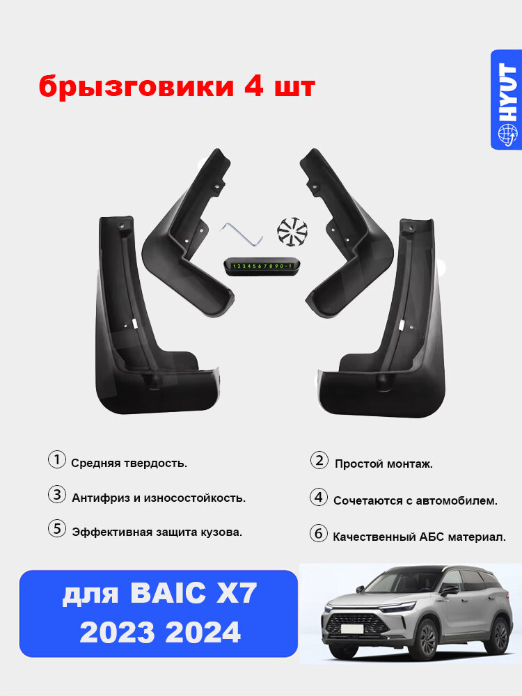 Крыло автомобильное, арт. HYUT-BAICX7-D05