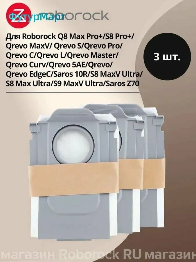 Global Treasures-Оригинал одноразовые мешки для пыли Roborock (3 шт.), белые; подходят для Qrevo, Qrevo Max V/ Pro/S/Q revo C, S8 Max V Ultra, Saros 10R
