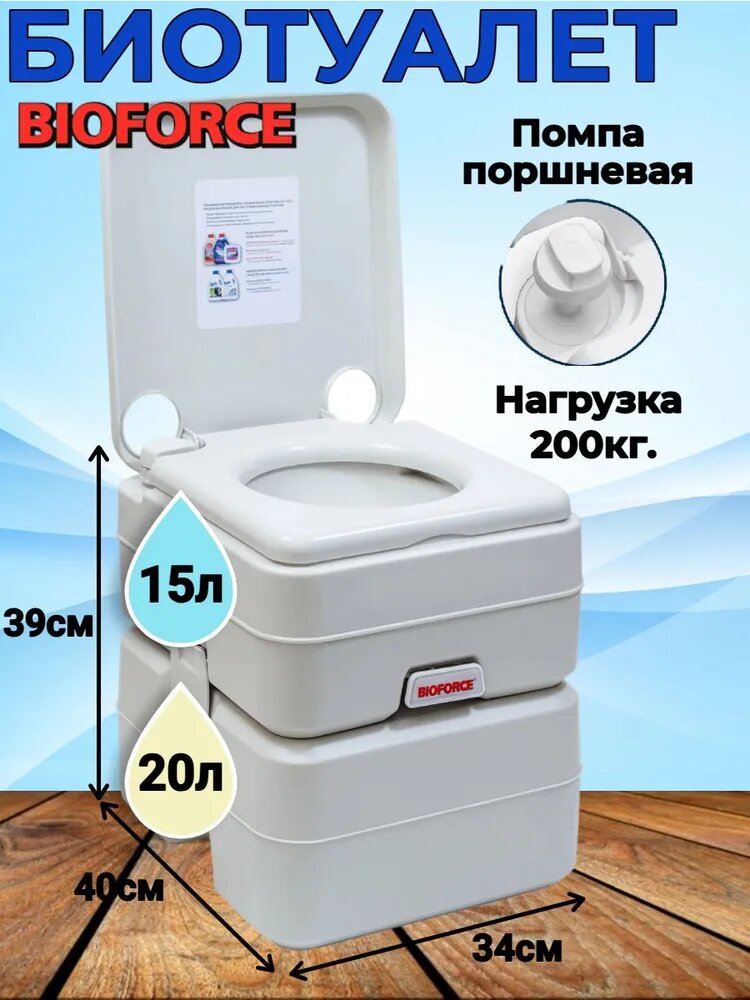 Биотуалет Bioforce Compact WC 15-20