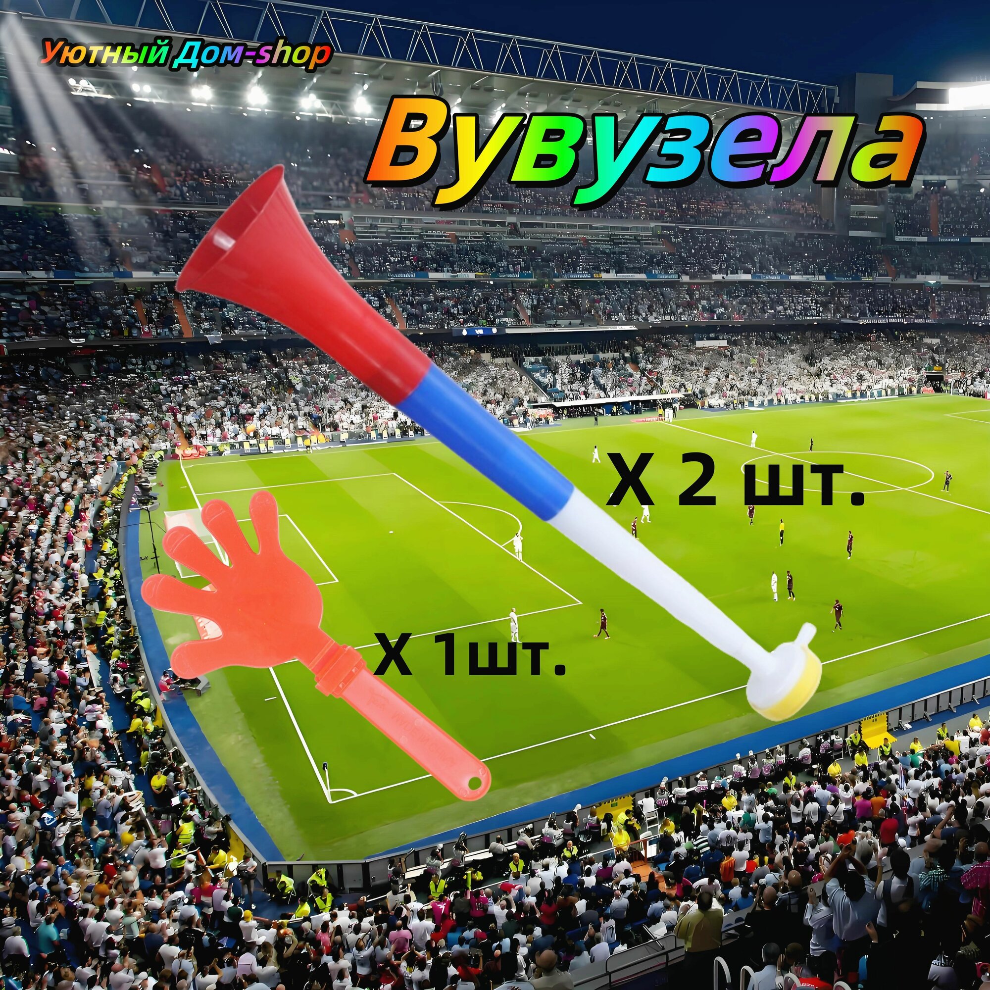 Аксессуары для футбола