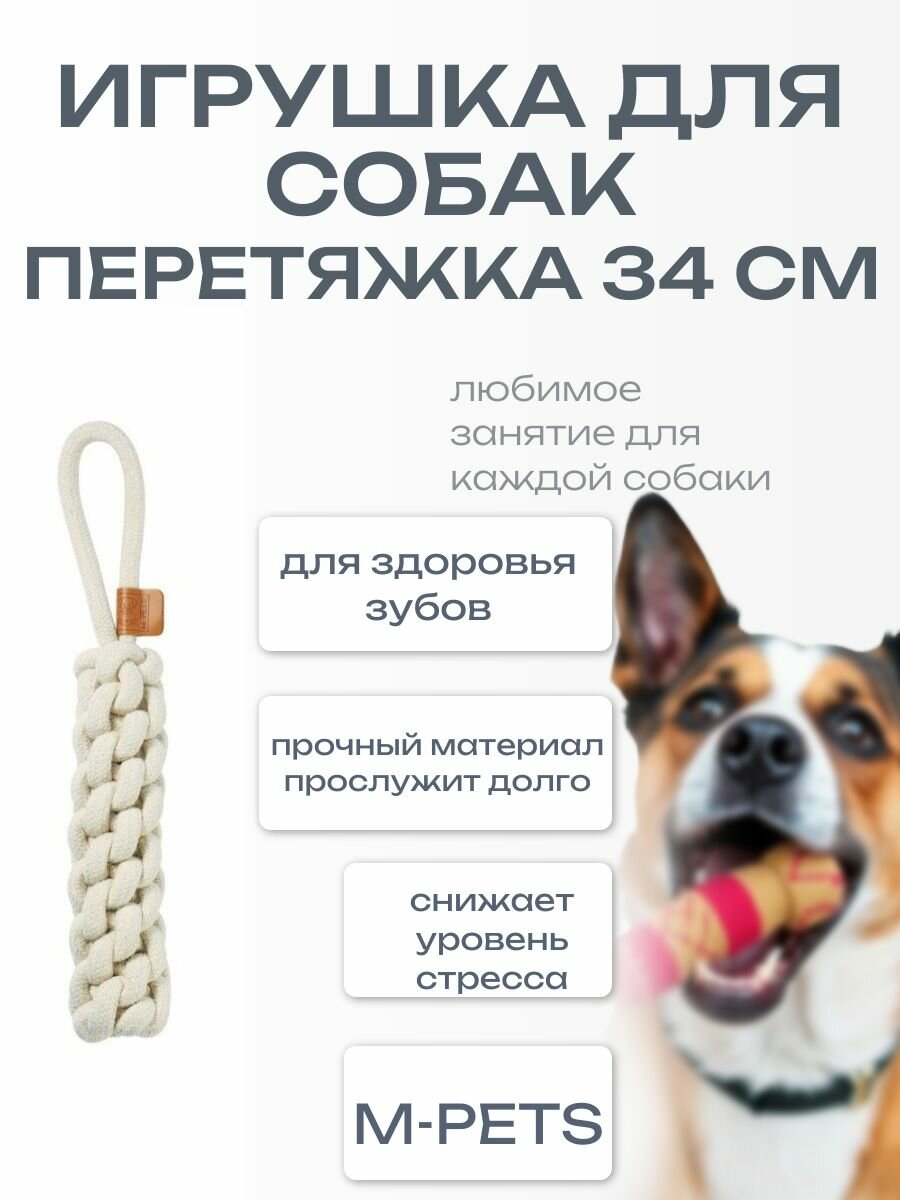 M-PETS Игрушка для собак сото LOOP BAR перетяжка 34 см, цвет белый