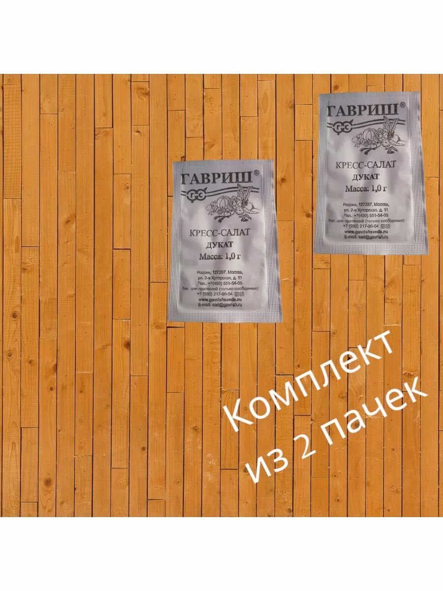 Кресс-салат Дукат бел. п 1г (комплект из 2 пачек) Гавриш