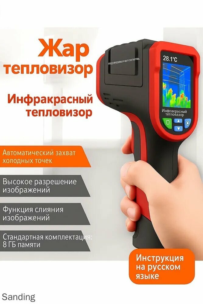 Инфракрасный тепловизор с замером температуры NS